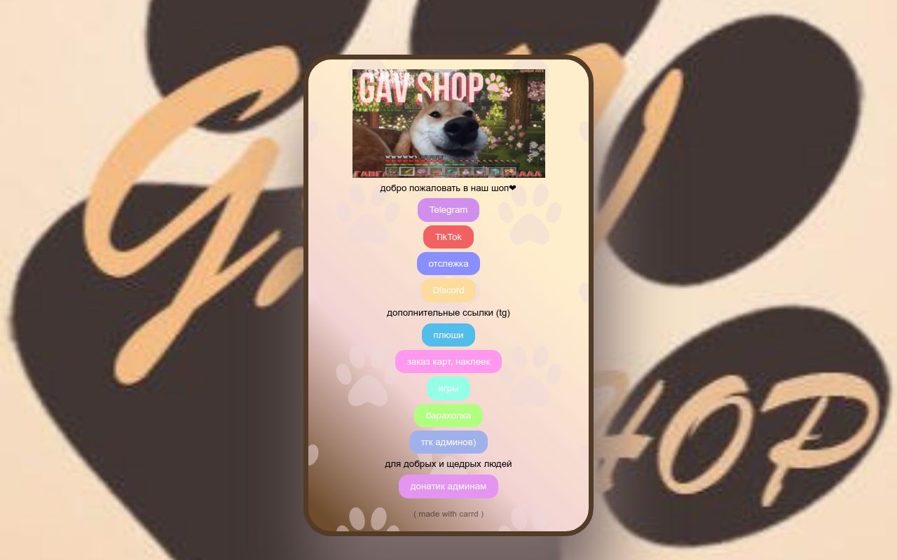 Gav.shop